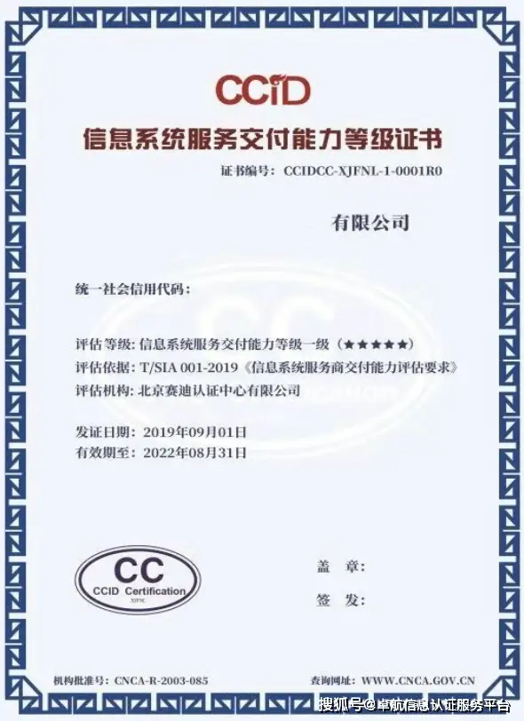 CCID信息系统服务交付能力等级认证-江苏思特瑞信息技术有限公司
